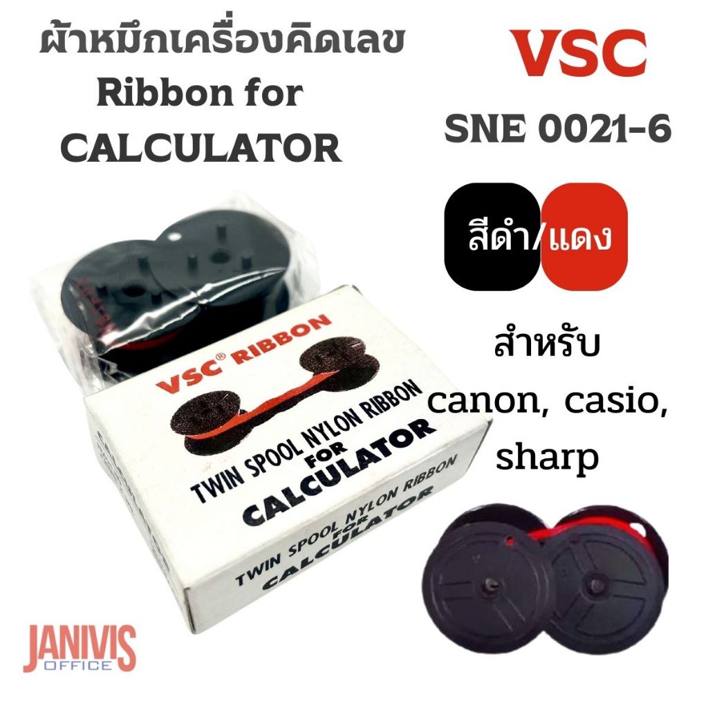 VSC ผ้าหมึกเครื่องคิดเลข สำหรับเครื่องคิดเลข ยี่ห้อ canon, casio, sharp ...